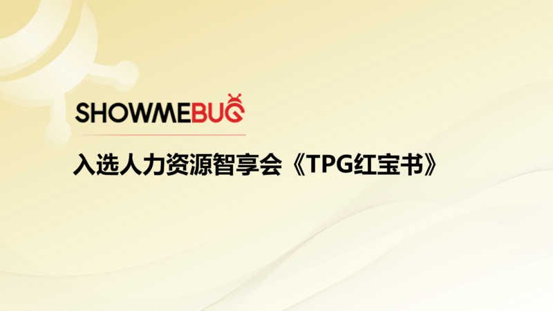 ShowMeBug | 9月24日重磅登场，ShowMeBug2.0发布会预约开启！