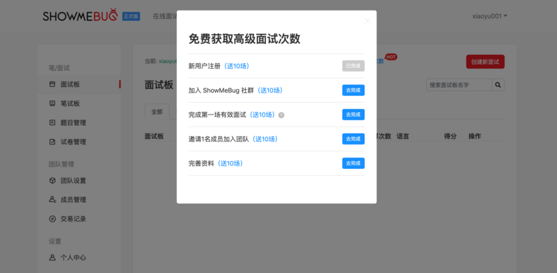 ShowMeBug | ShowMeBug 新版发布 | 在线代码面试免费用！（有福利）