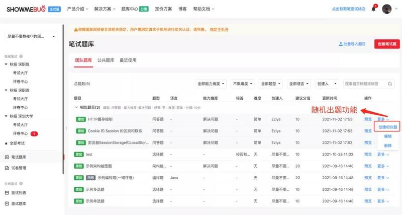 ShowMeBug | 一场千人校招几乎零作弊，HR怎么实现？
