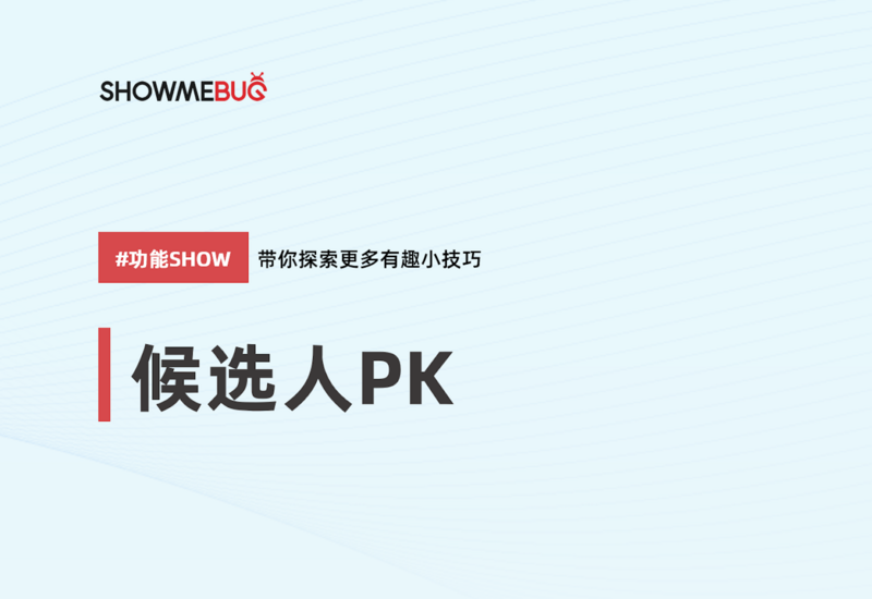 ShowMeBug | ShowMeBug 题库中心