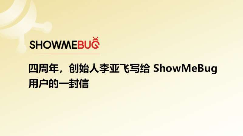 ShowMeBug | ShowMeBug 新版发布 | 在线代码面试免费用！（有福利）