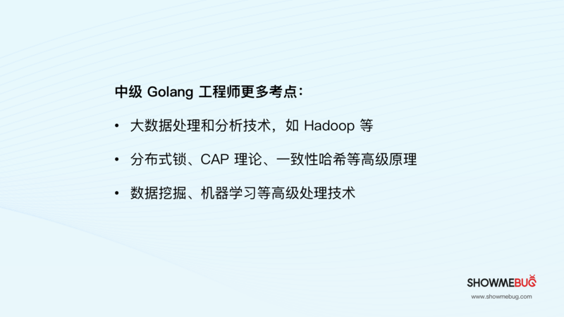 ShowMeBug | 技术招聘漫谈 | 正在招Golang工程师的你，赶快收藏这份识人秘籍！