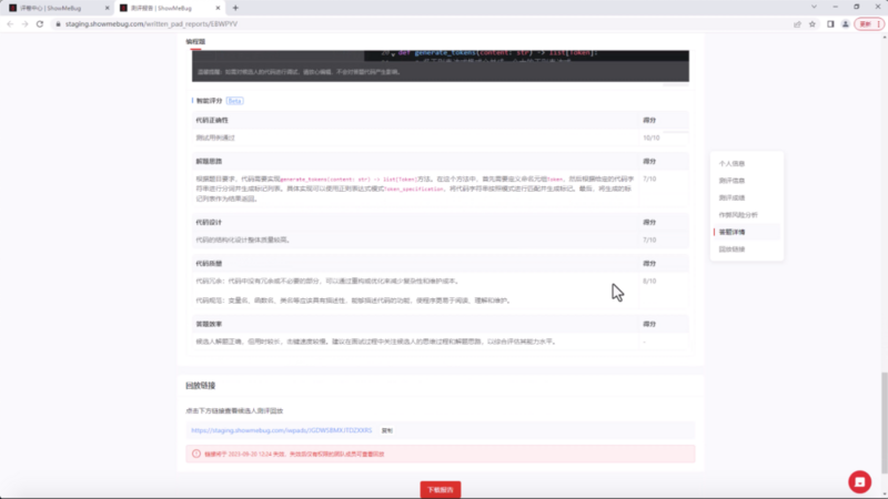 ShowMeBug | 怎么实现技术评卷时间0投入的？（下）