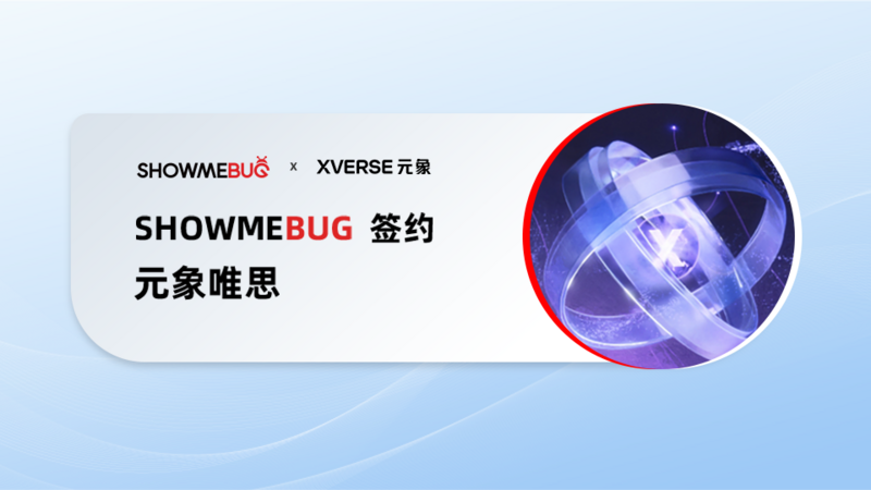 ShowMeBug | 客户案例