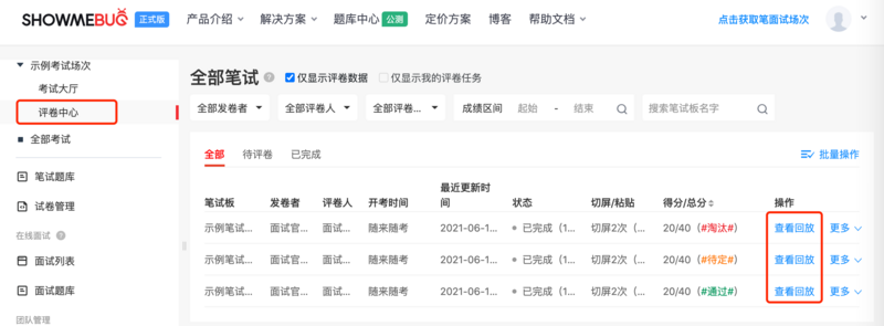 ShowMeBug | HR技术招聘秘笈：3招实现“弯道超车”！