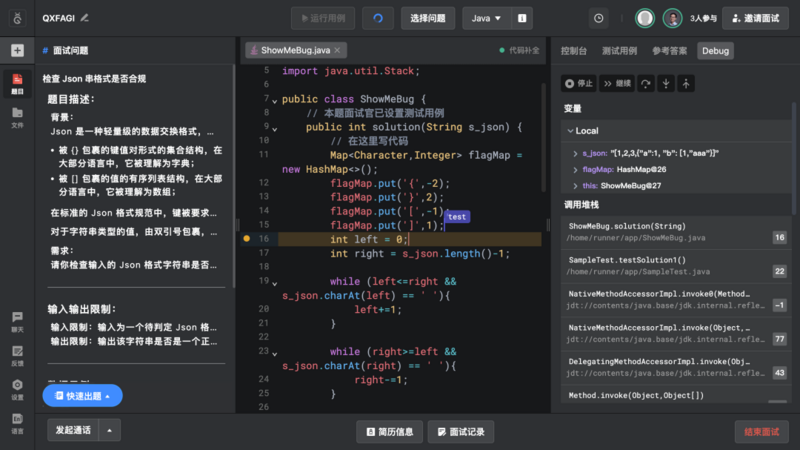 ShowMeBug | 程序员面试，居然可以协同 Debug