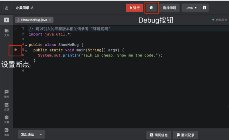 ShowMeBug | 程序员面试，居然可以协同 Debug