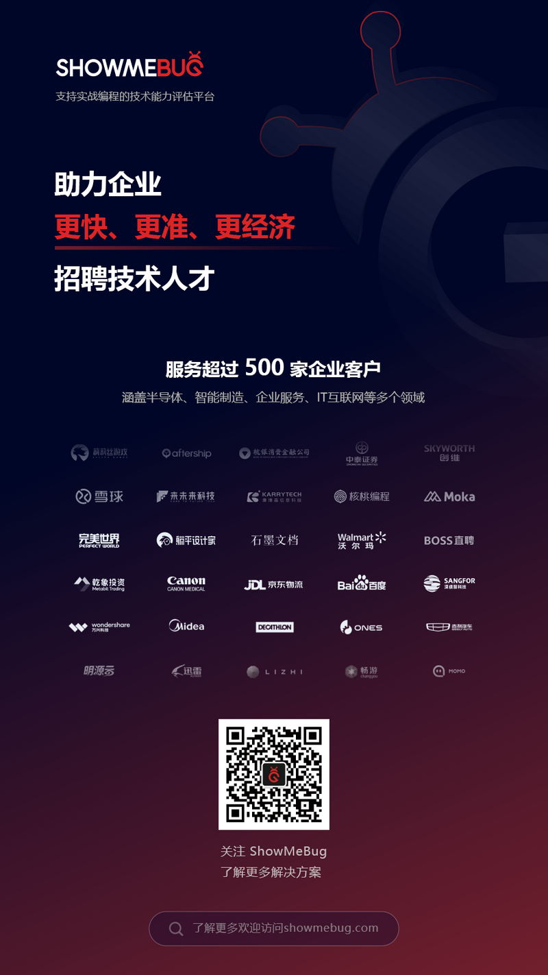 ShowMeBug | ShowMeBug X 光图智能 | 升级技术招聘流程，提升人才招聘精准度